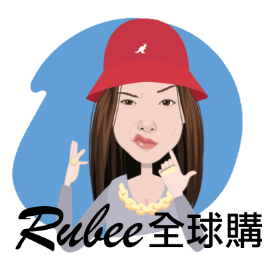 RUBEE全球購 統一編號：88722354 連絡電話：0918868085 – 全球好物，一站直達——美日中韓英歐澳代購首選！